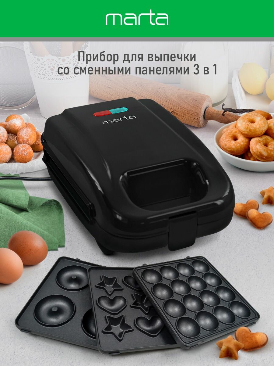 Мультипекарь 3 в 1 MARTAдля печенья, пончиков, кейк-попсов, черный жемчуг