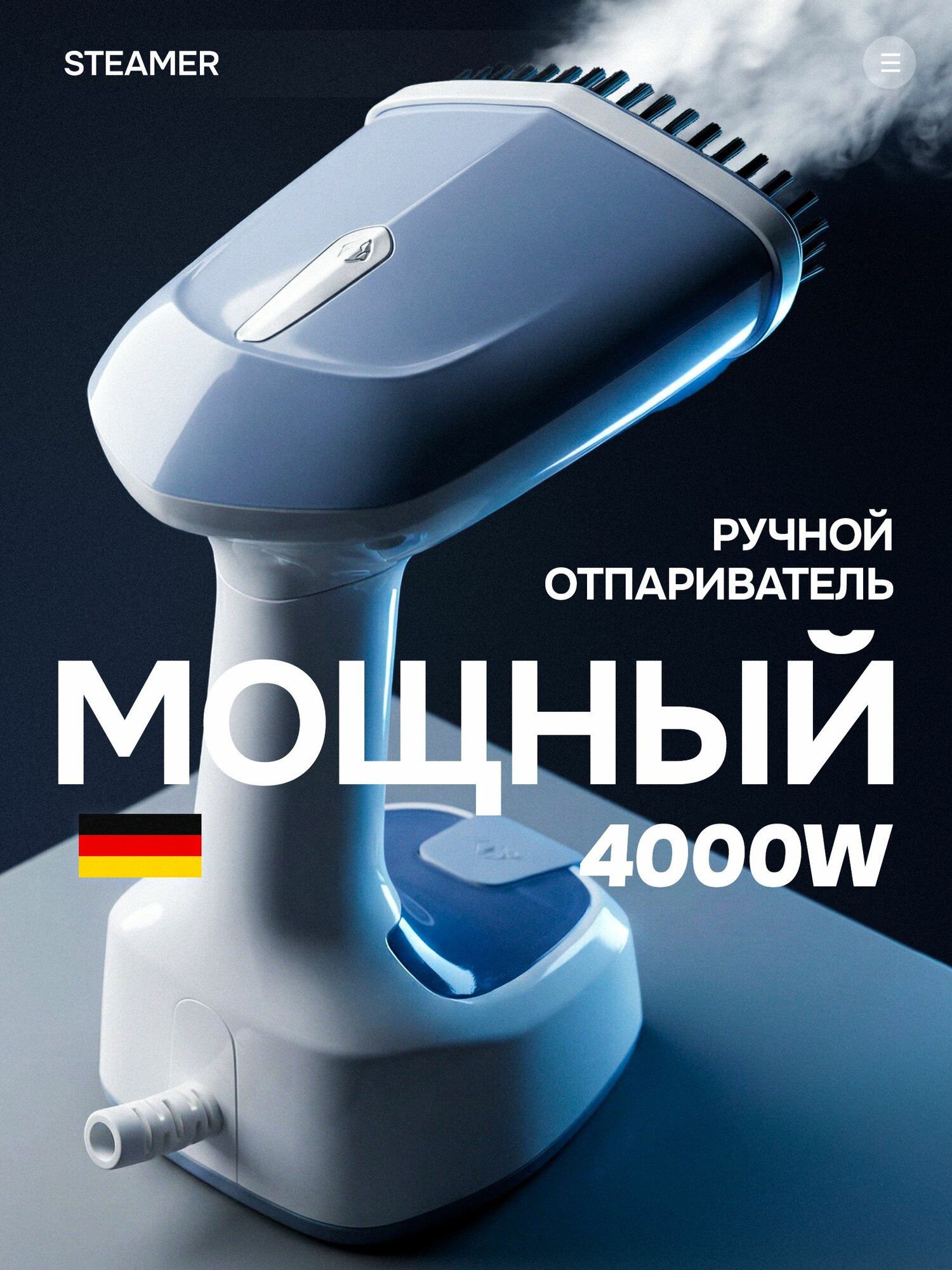 Отпариватель для одежды ручной / отпариватель