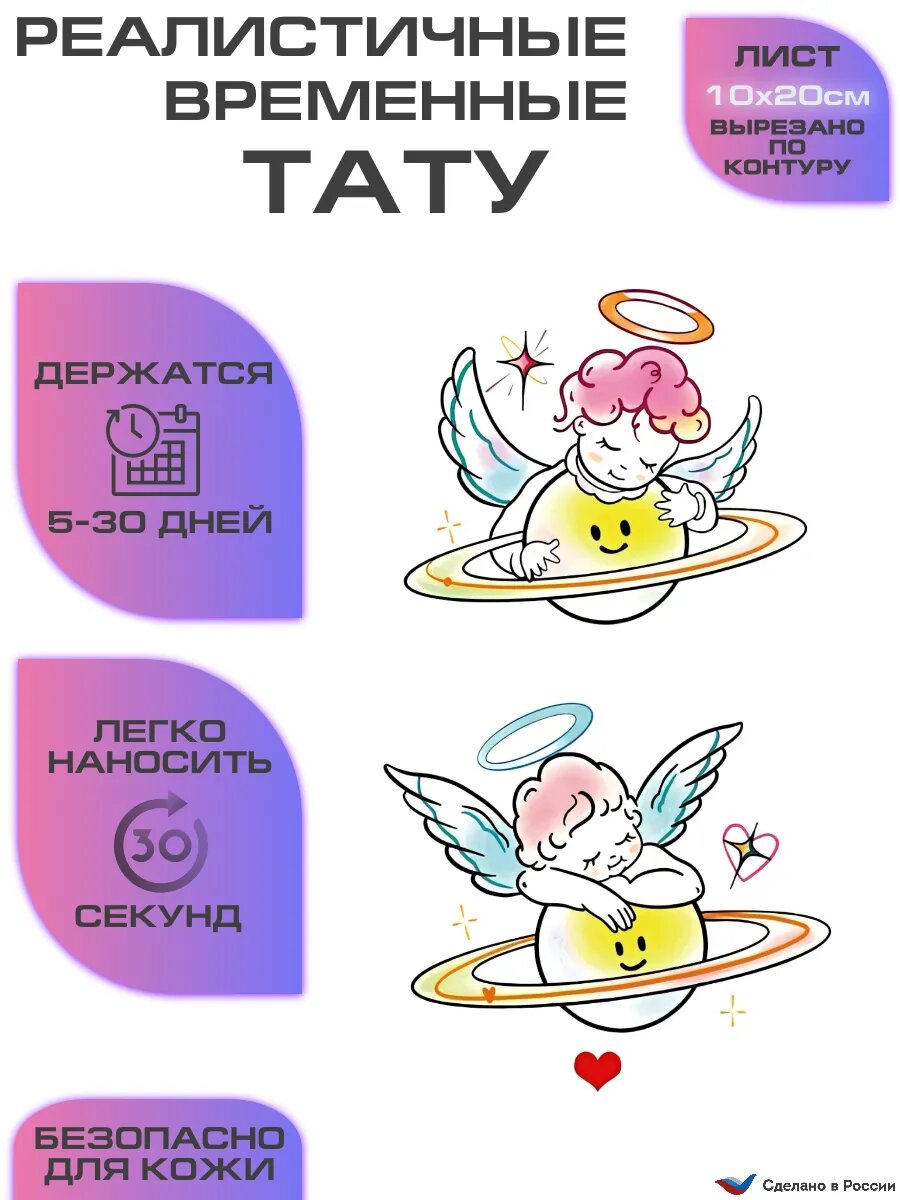 Детская временная татуировка, переводные тату ангелочек