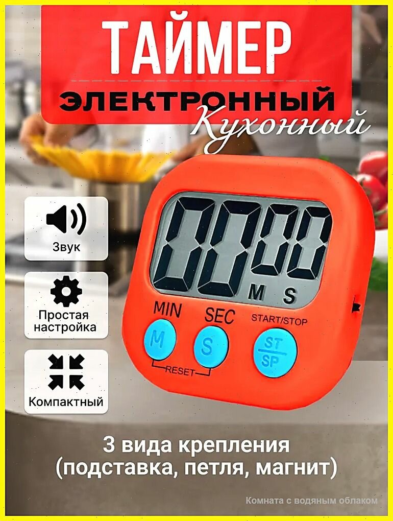 Таймер кухонный электронный с магнитом на холодильник, цвет: оранжевый