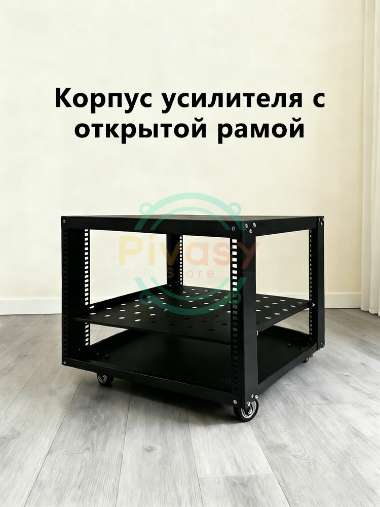 Открытая стойка 6u, стальная планка, регулируемая полка, ролик, для усилителя и сетевого оборудования