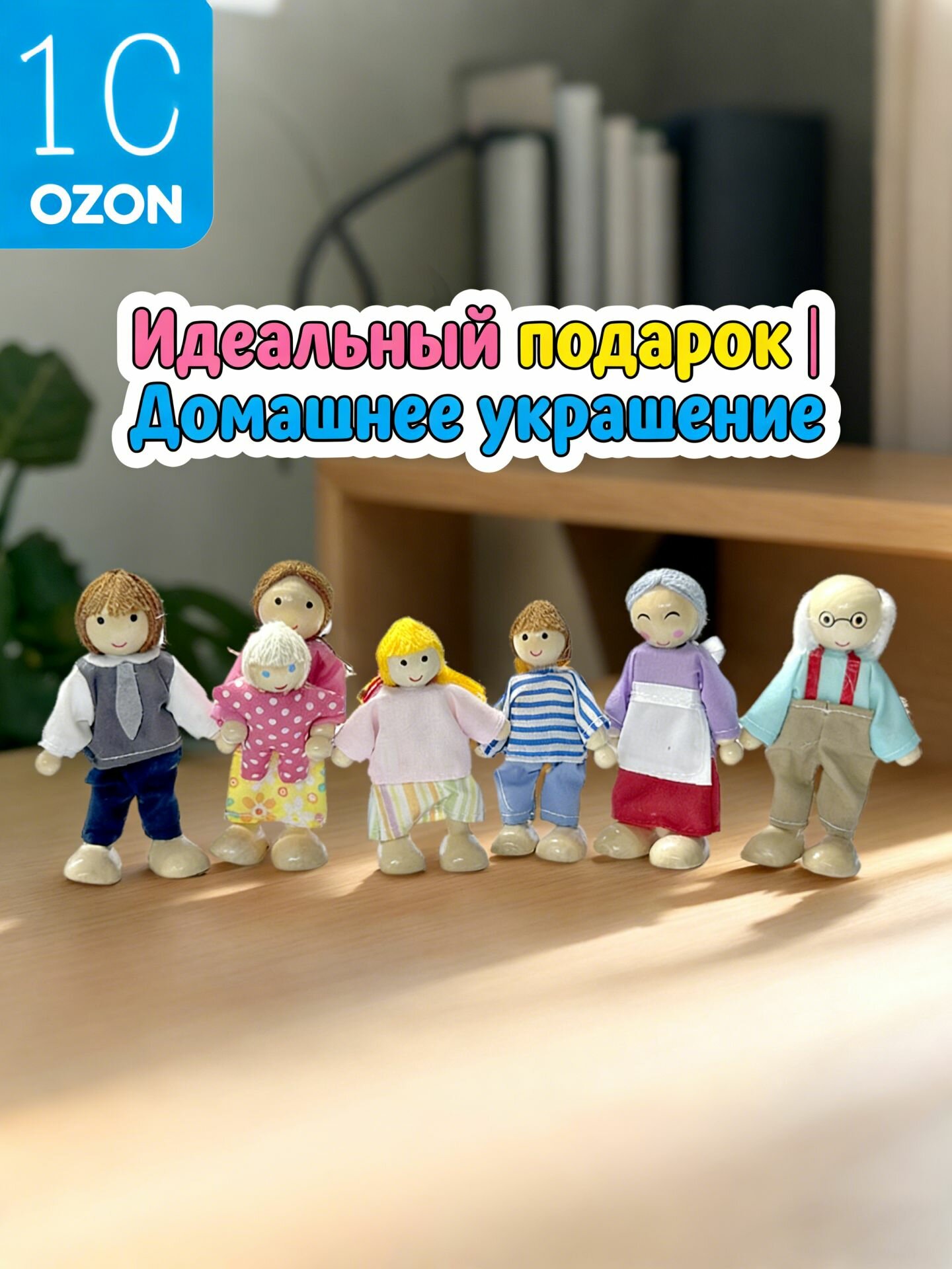 Артикулируемые фигурки Семья из 7 персон - Подвижные куклы с шарнирами для реалистичных семейных игр Идеальный подарок для детей и коллекционеров набор фигурок шарнирные куклы для семейных игр коллекционные куклы