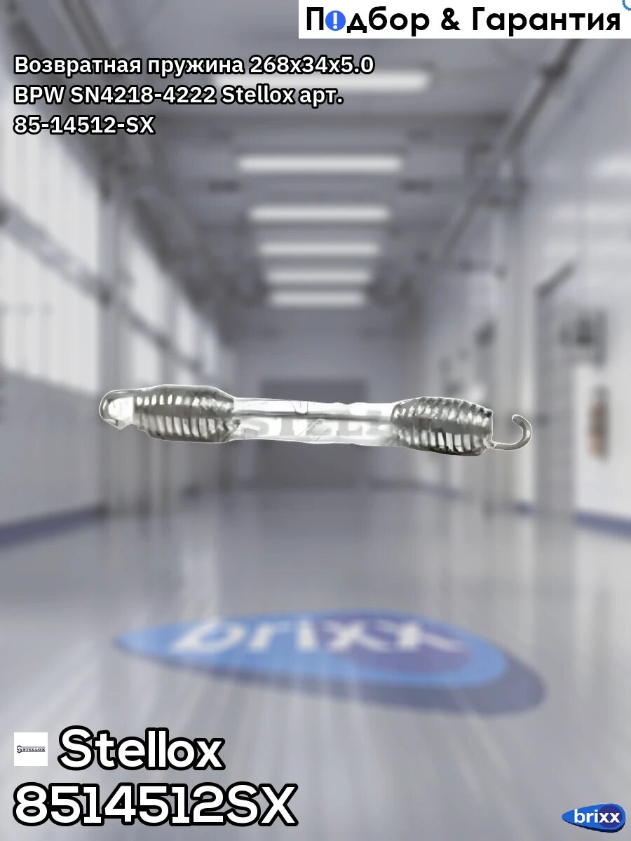 Возвратная пружина !268x34x5.0 BPW SN4218-4222 Stellox арт. 8514512SX