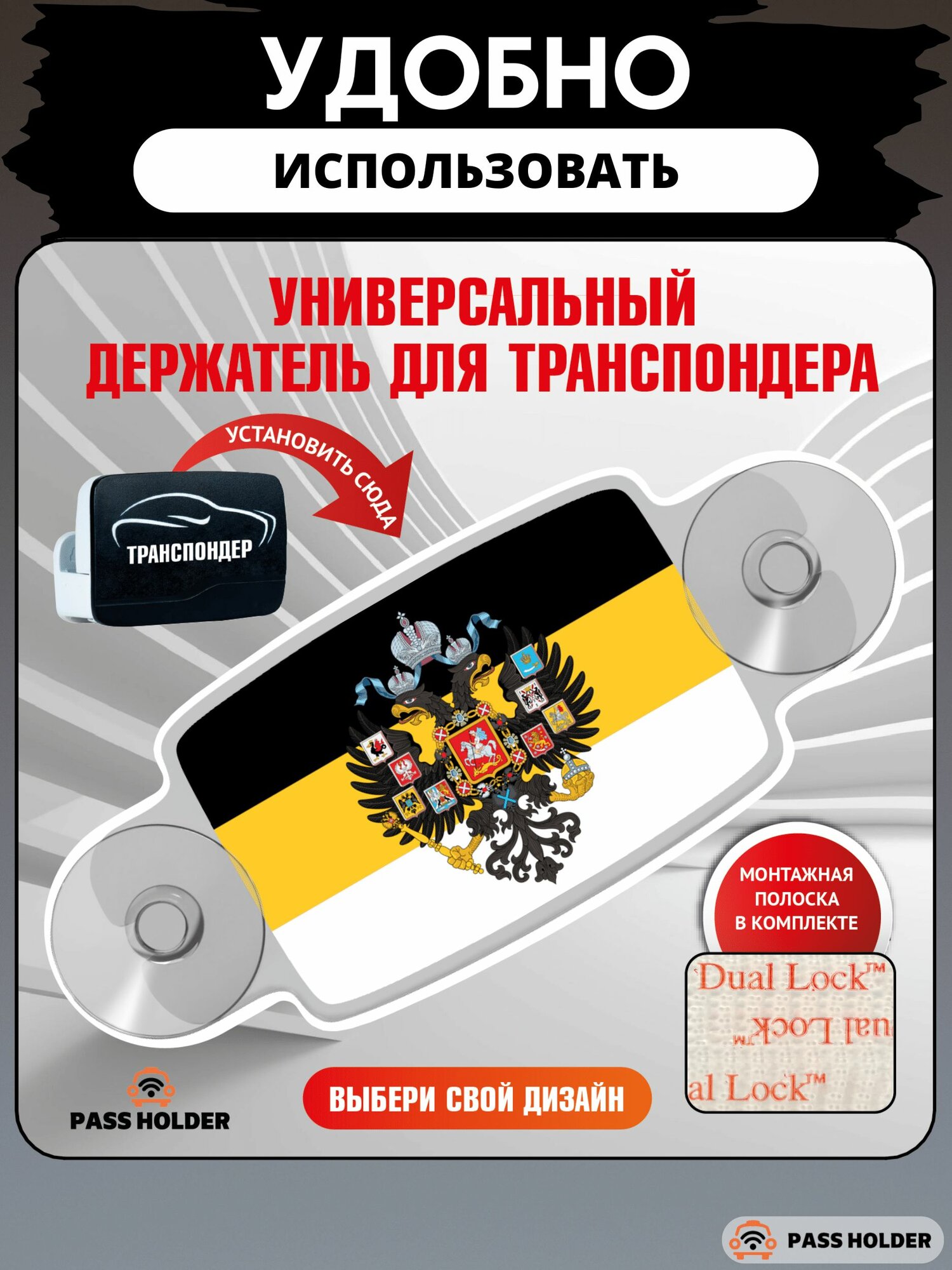 Держатель для транспондера универсальный на присосках "PASS HOLDER"