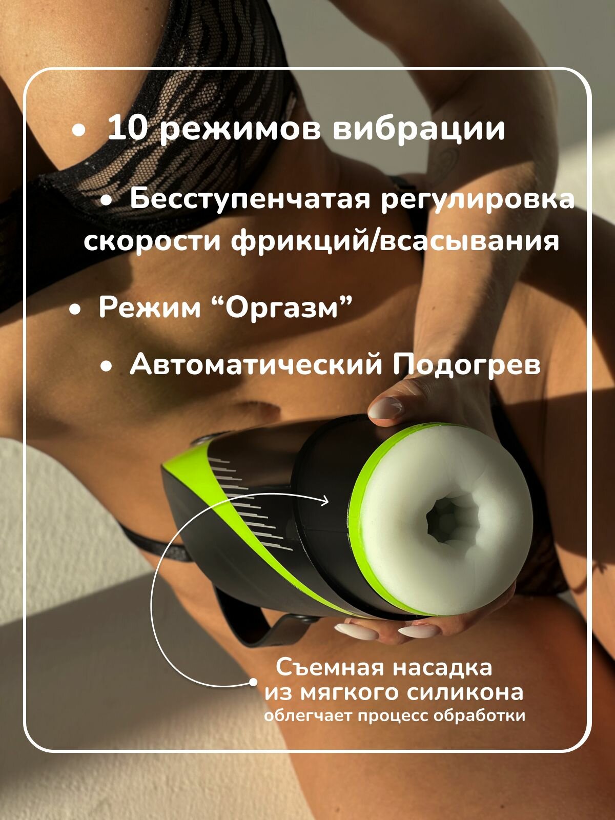 Мастурбатор — фото 1