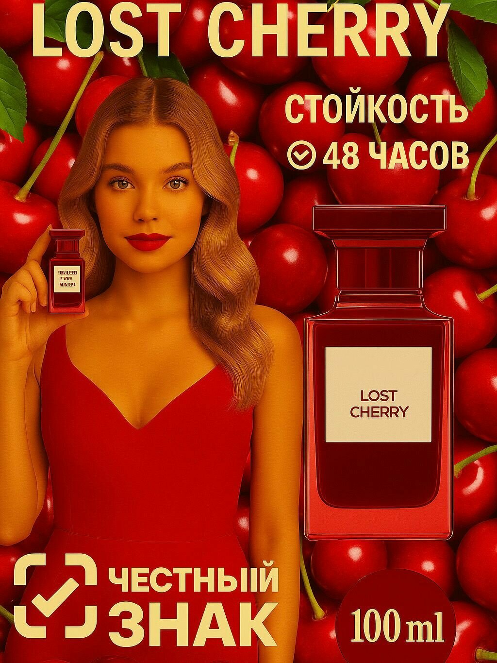 Парфюм Lost Cherry 100мл / Лост Чери 100 мл вишневый аромат духи