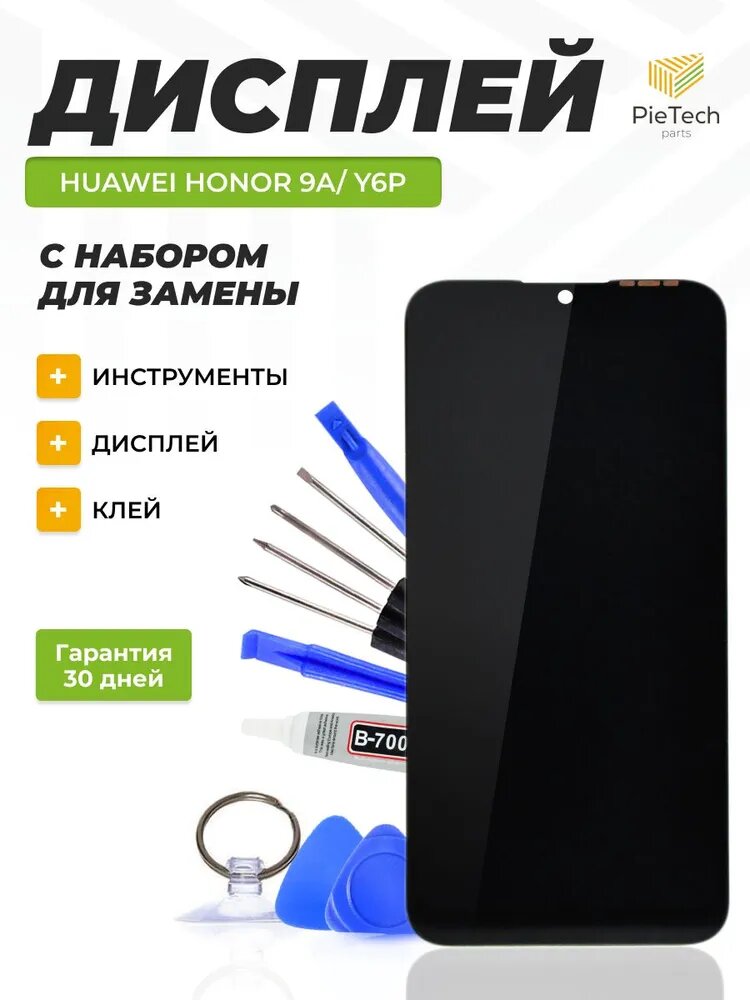 Дисплей для Huawei Honor 9A / Y6p (MOA-LX9N / MED-LX9N) в сборе с тачскрином, чёрный + набор инструментов + клей B-7000