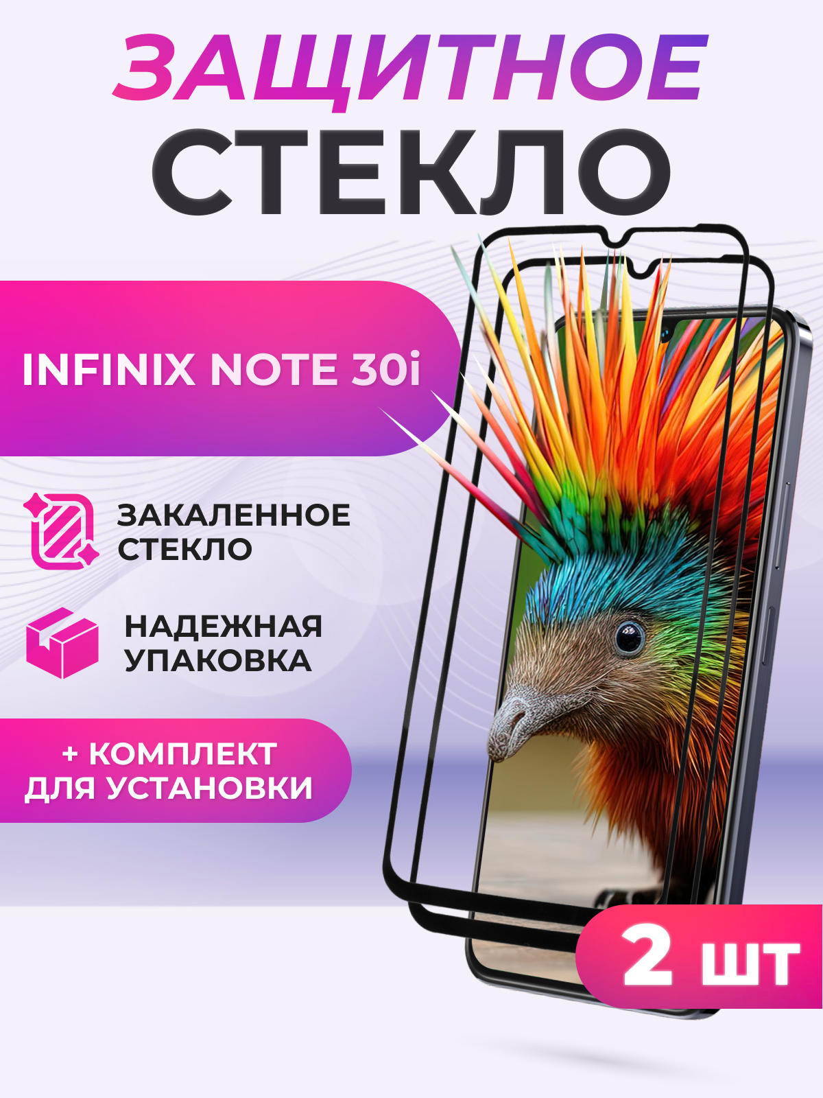 Защитное стекло для Infinix Note 30i (X6716) полноэкранное, черное 2шт.