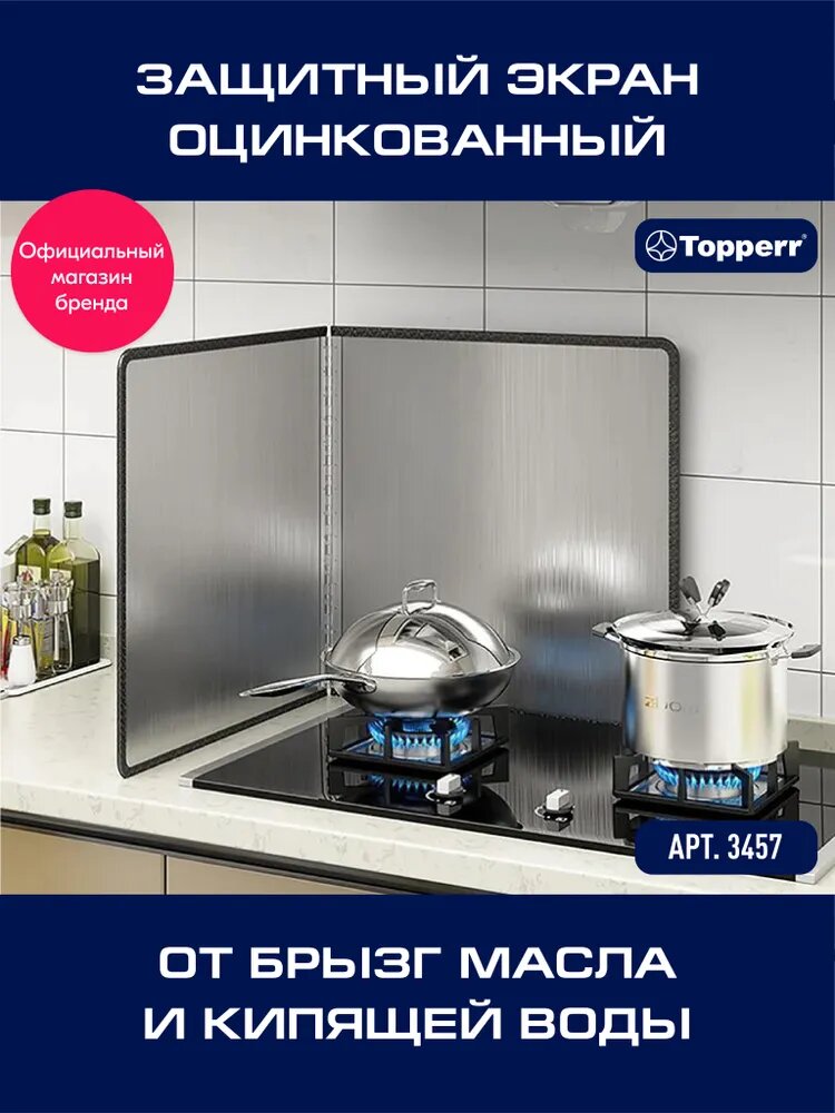 Защитный экран от брызг на плиту металлический 30х133 см, 4 секции