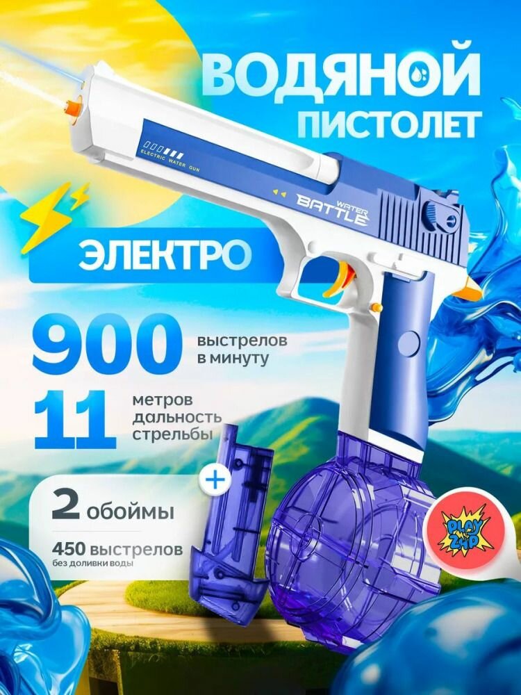 Mijia Водяной пистолет электрический на аккумуляторе Ice Desert Eagle водный автоматический детский Water gun