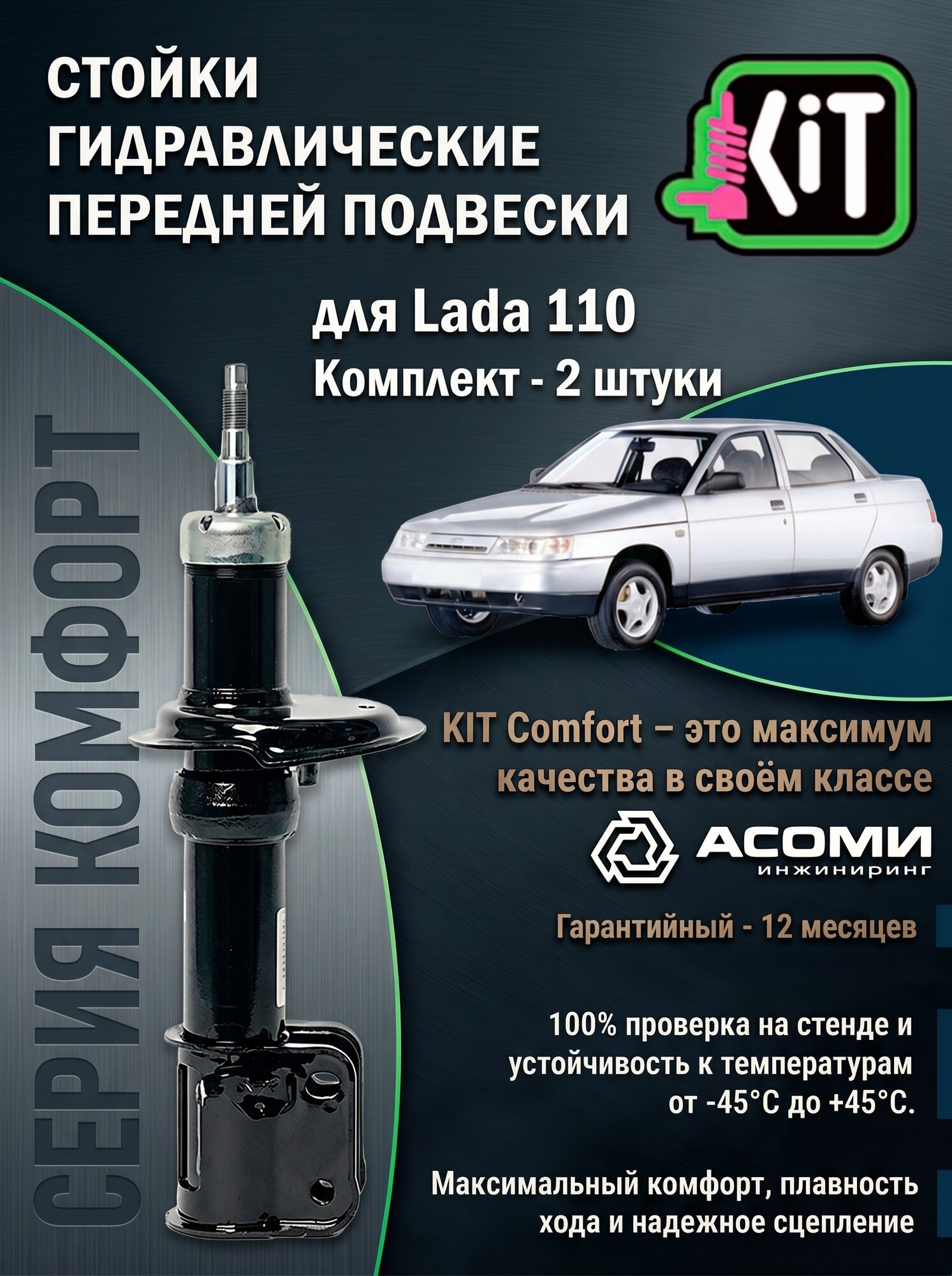 Стойки передние гидравлические (масло) ВАЗ/ LADA/ лада 2110; 2111; 2112.