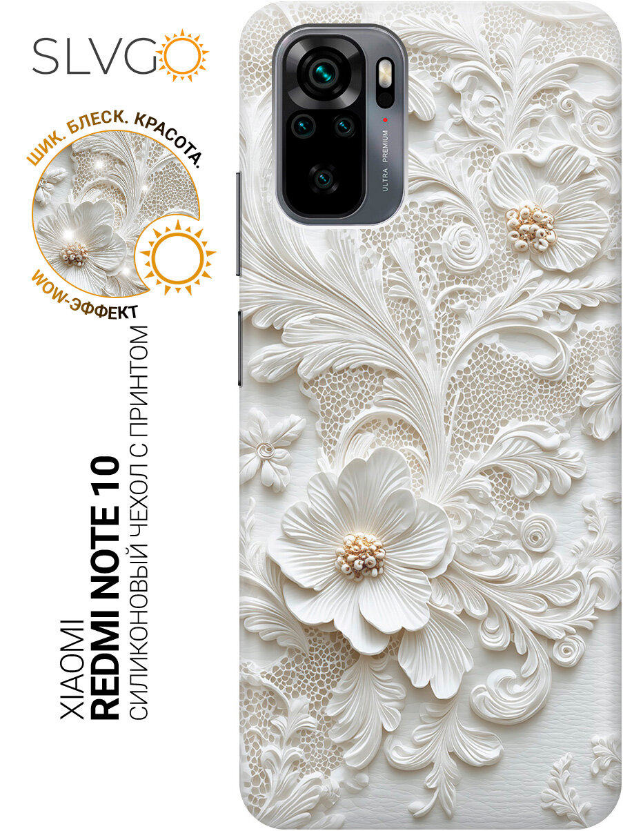 Силиконовый чехол на Xiaomi Redmi Note 10 / Note 10S / Poco M5s с принтом Кружевное обещание, trn