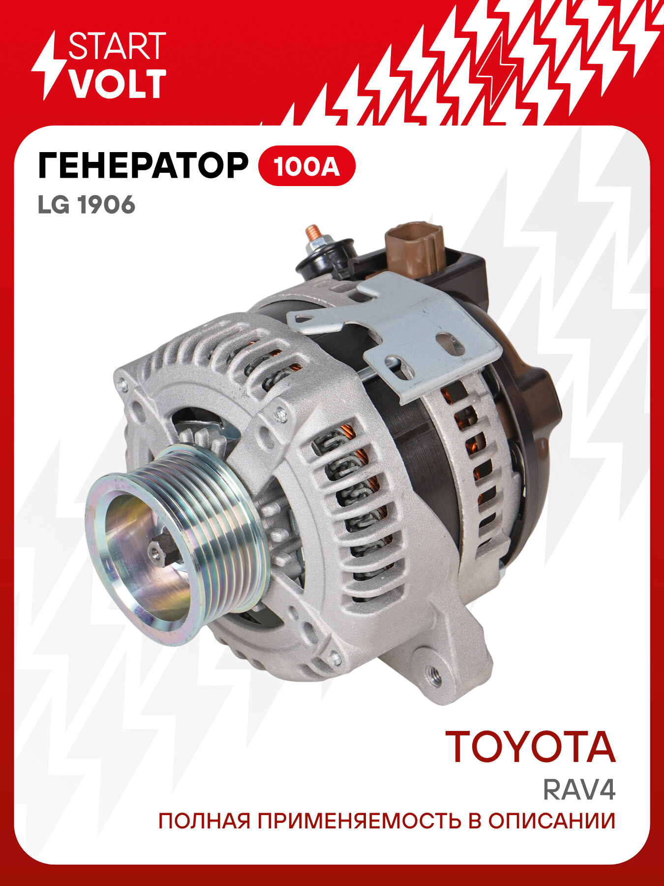 Генератор для автомобилей Toyota RAV4 (06-) 100 А LG 1906