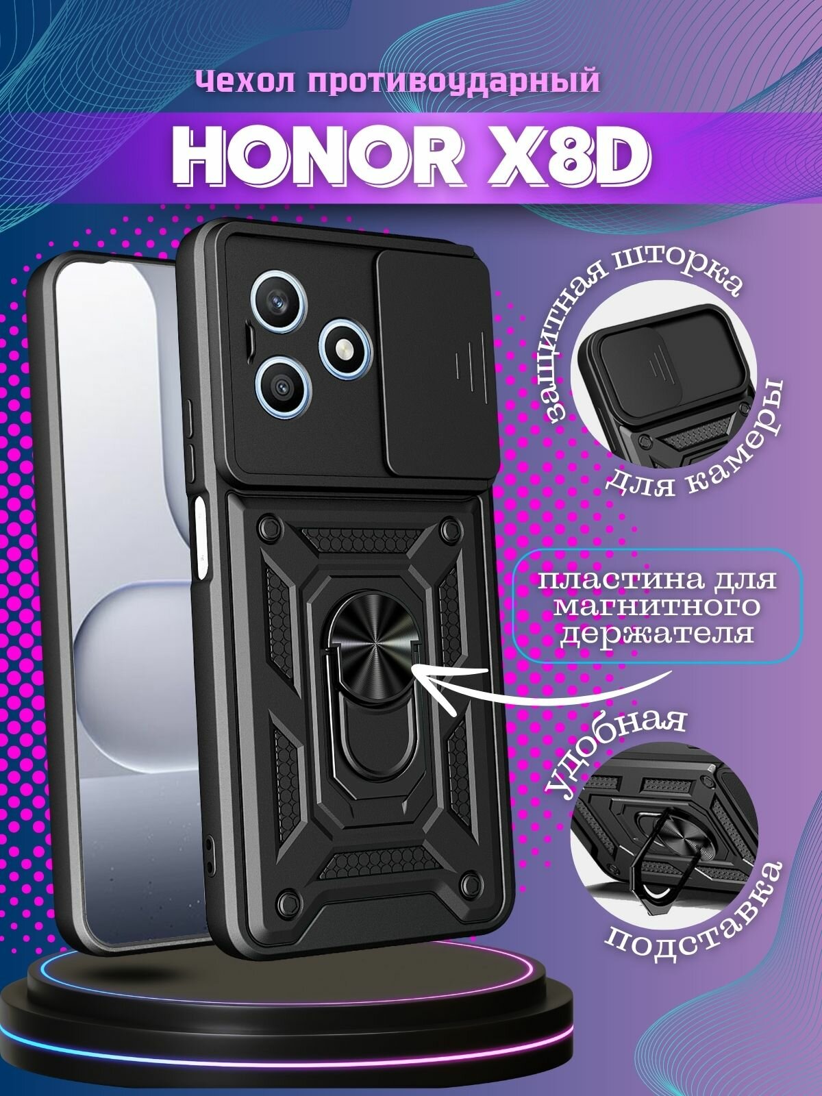 Чехол на Honor X8d / Хонор Х8Д противоударный armors с защитой камеры (Черный)