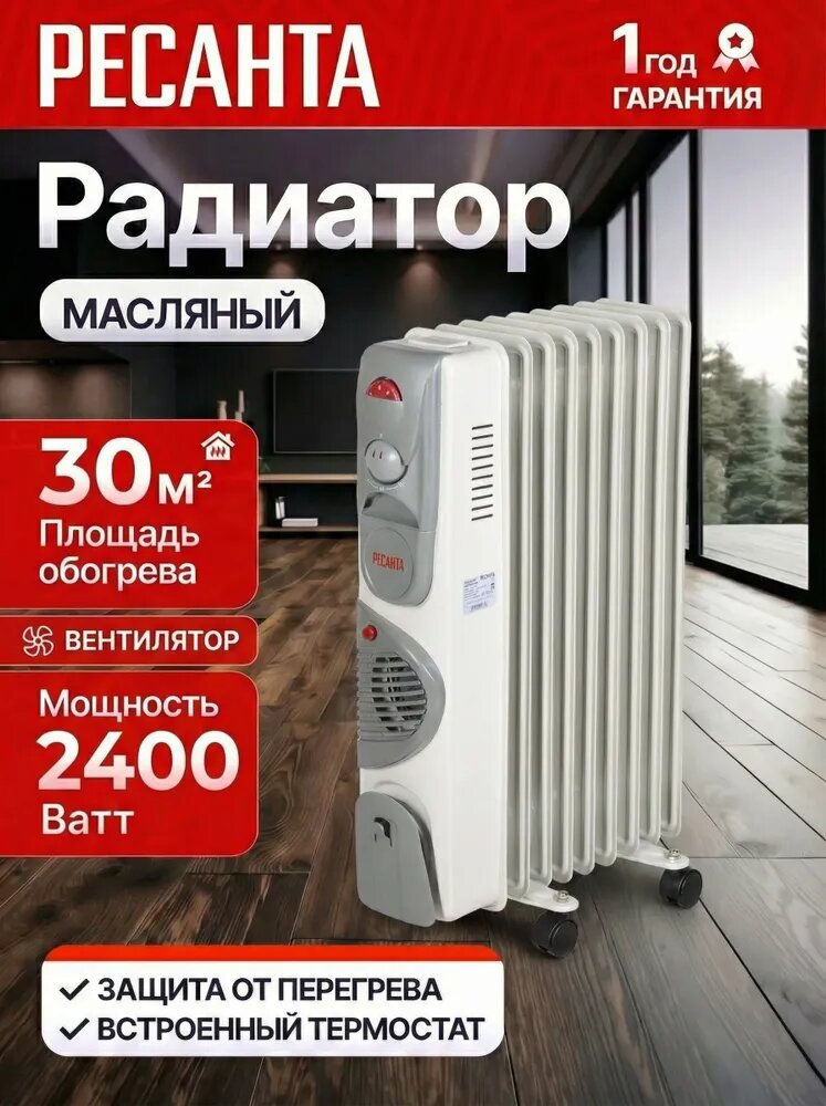 Масляный радиатор ОМПТ-12Н (2,5 кВт) Ресанта, обогреватель для дома