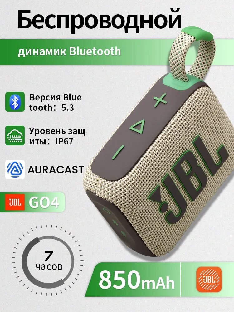 Беспроводная Bluetooth-колонка JBL GO4, цвета овсяного зелёного