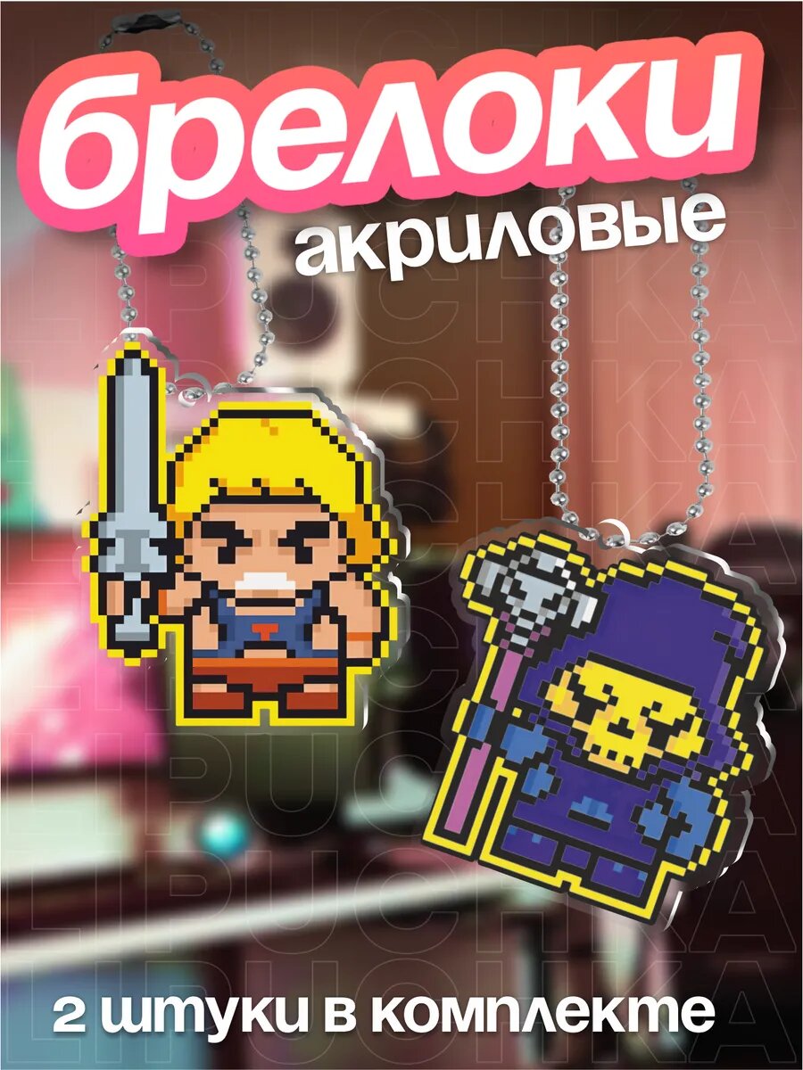 Брелок