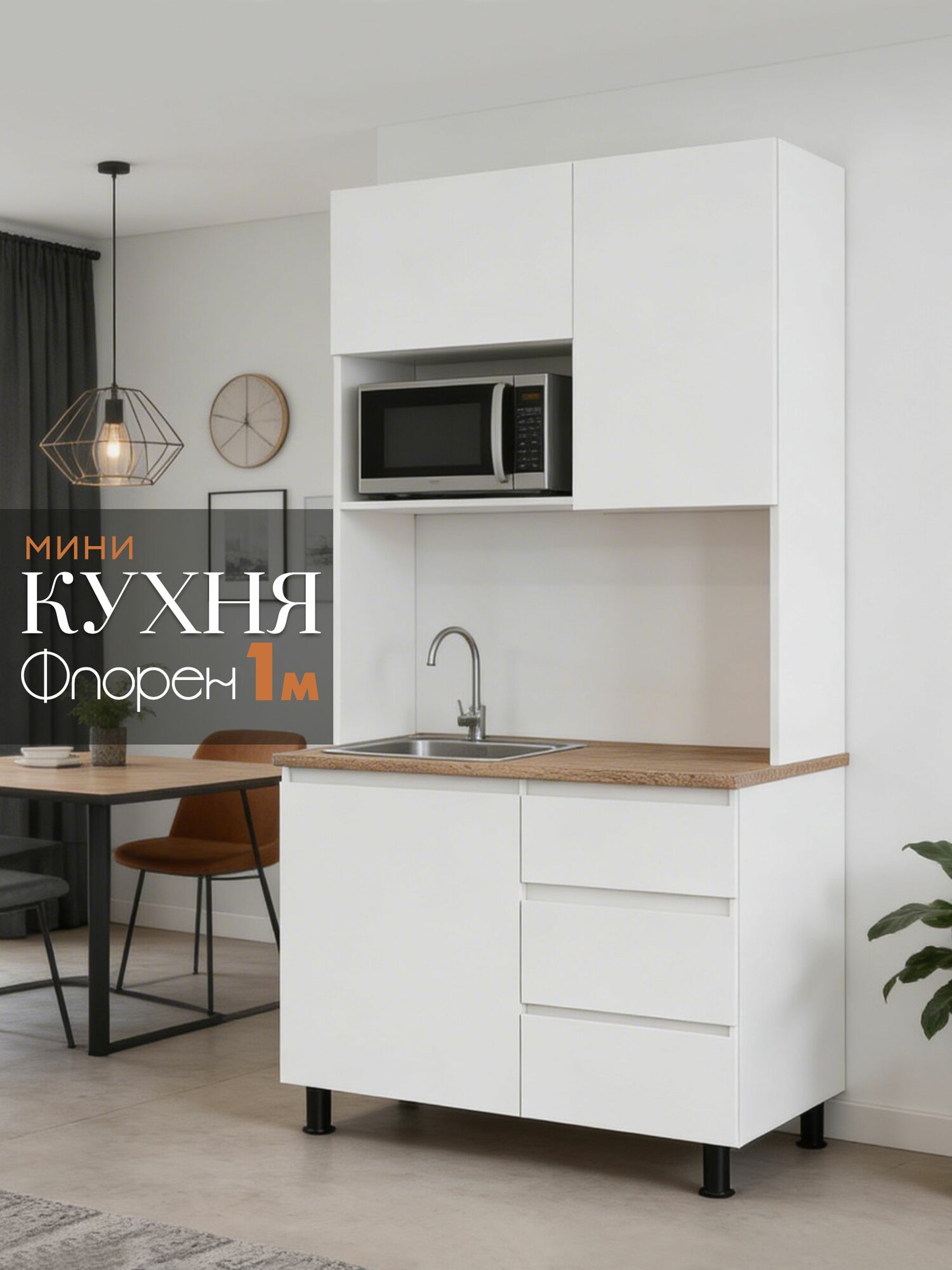 Кухонный гарнитур "Флорен", кухня 1 м, ЛДСП ( Белый Гладкий )