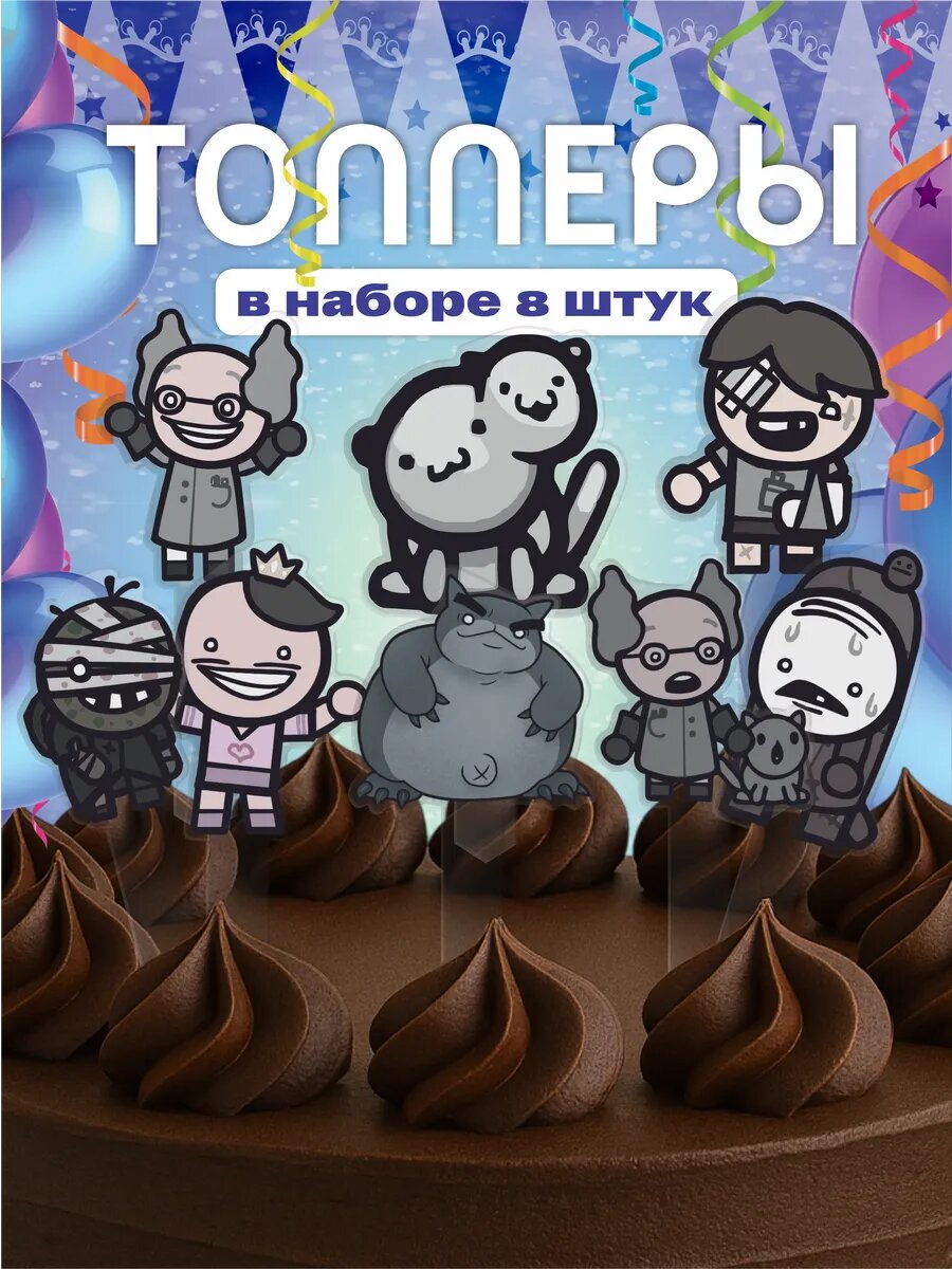 Топпер на торт Игра Mewgenics