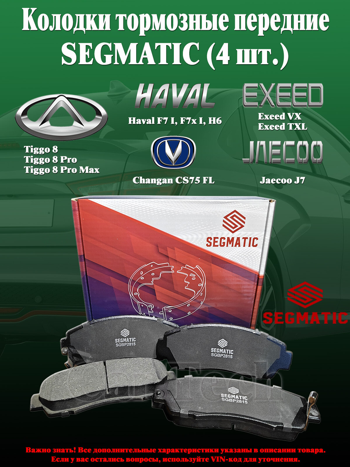 Колодки тормозные передние Haval F7, F7X, H6, Chery Tiggo 8 Pro MAX, Exeed VX, TXL, RX(4WD), Changan CS75 / OEM M31T6GN3501080
