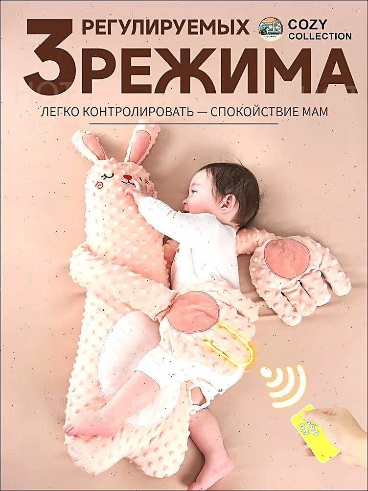 Умная игрушка-утешитель, 3 режима, подогрев, съемный чехол, имитация маминых объятий