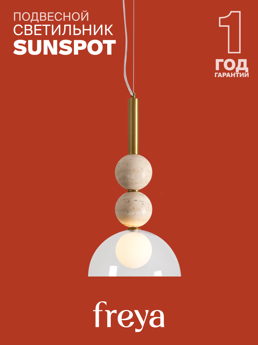 Светильник потолочный подвесной золотой Freya Sunspot FR5482PL-01BS1