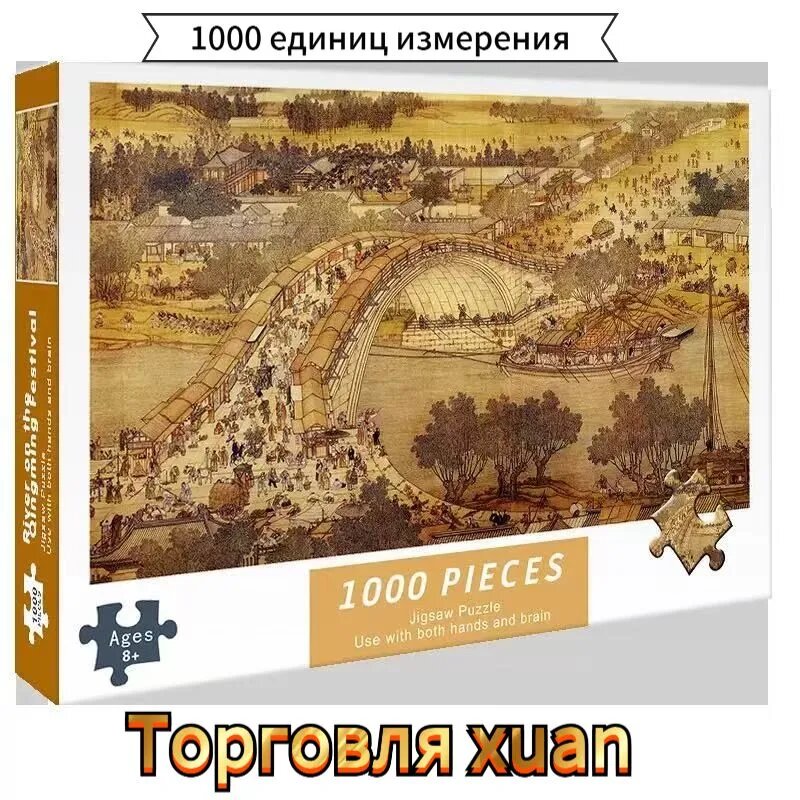 1000 головоломок, карта реки Цинмин