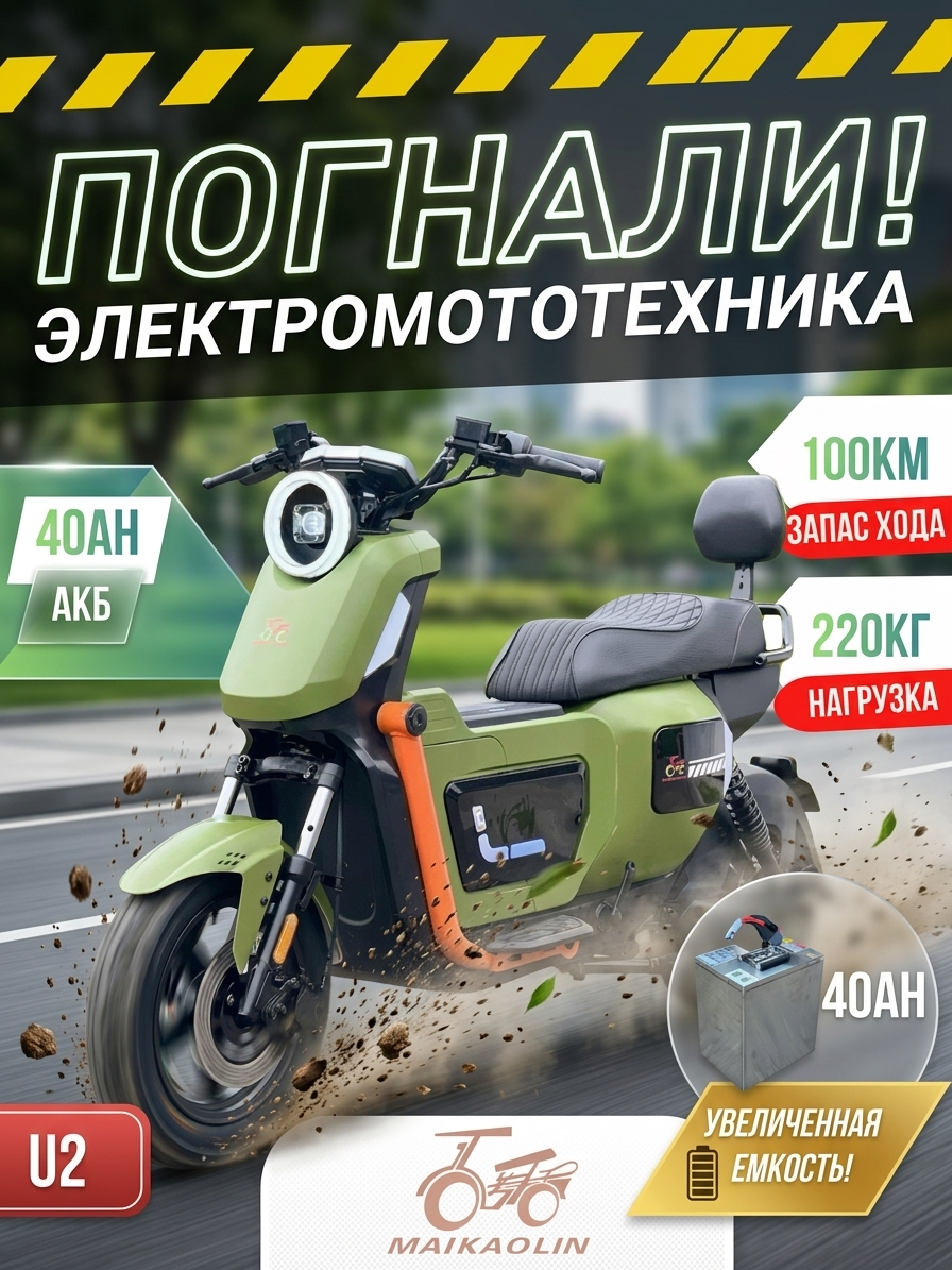 Электроскутер для взрослых, MAIKAOLIN U2 PRO 60В/40АЧ, 1500Вт, 70КМ/Ч, 120КМ пробега!