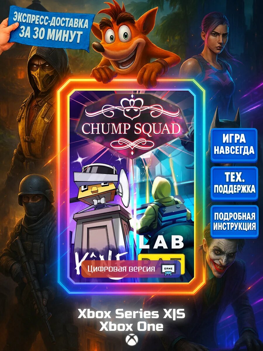 Chump Squad Bundle Series X|S, One Цифровая версия игры | Доставка на почту