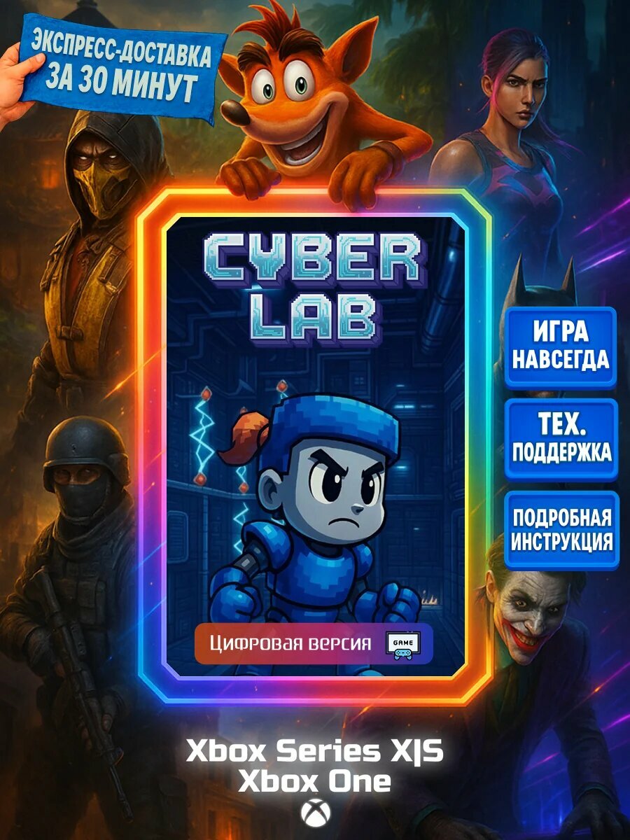 Cyber Lab Series X|S, One Цифровая версия игры | Доставка на почту
