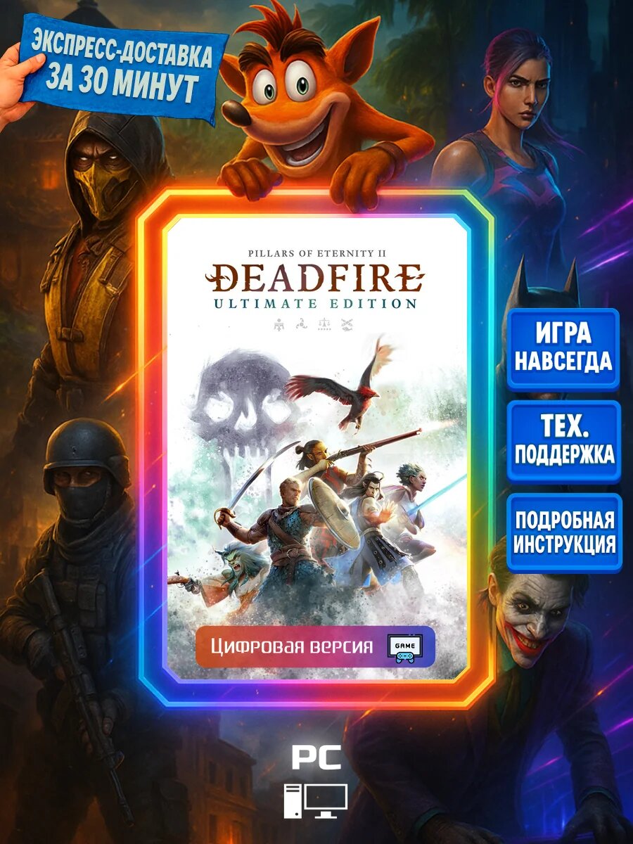 Pillars of Eternity 2: Deadfire - Ultimate Edition (PC) PC Цифровая версия игры | Доставка на почту
