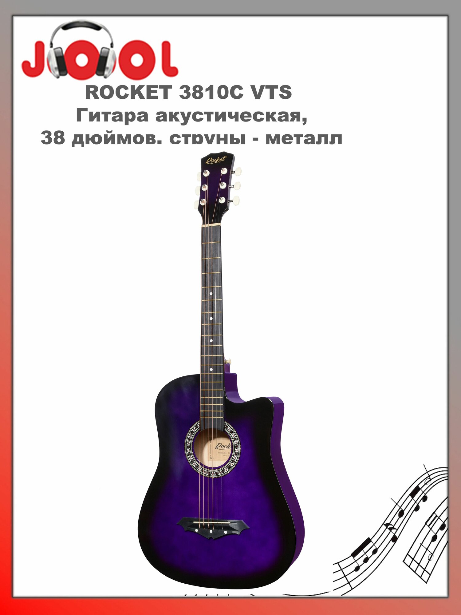 ROCKET 3810C VTS - Гитара акустическая