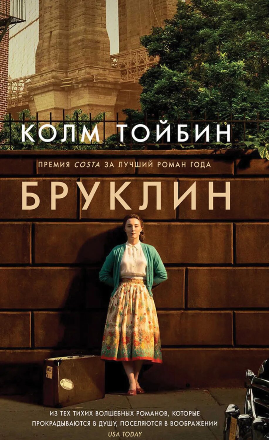 Бруклин [Цифровая книга]