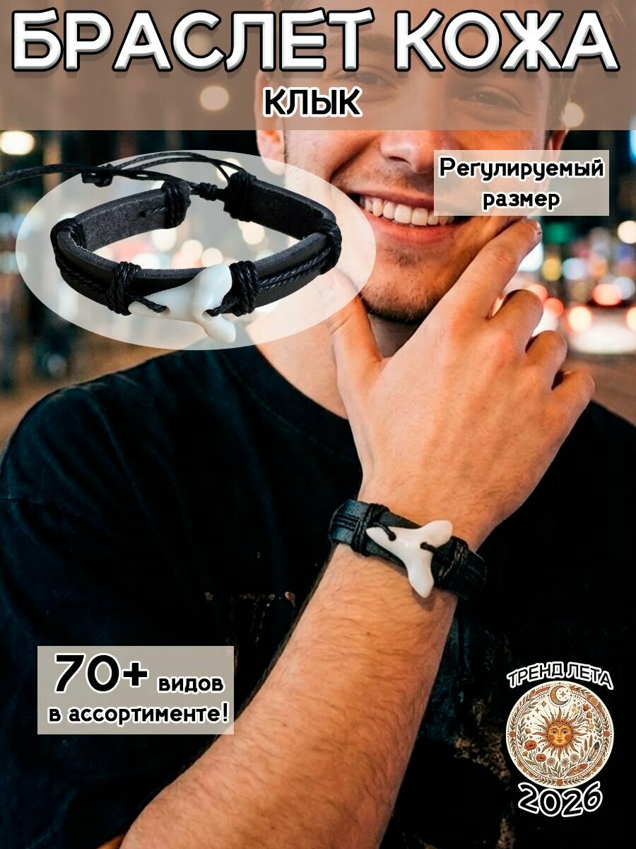 Плетеный браслет ОптимаБизнес