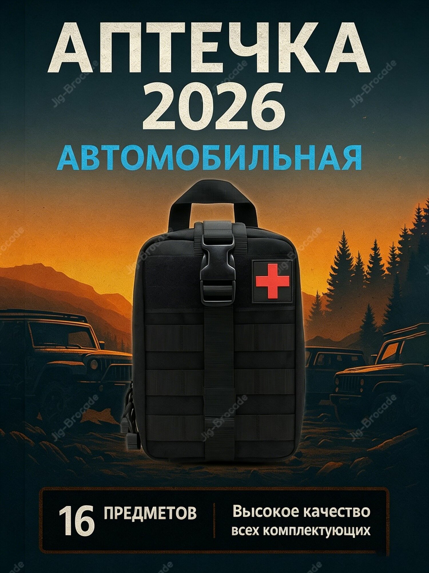 Аптечка автомобильная 2026 нового образца, комплексная многофункциональная с термоодеялом и совместимостью Molle