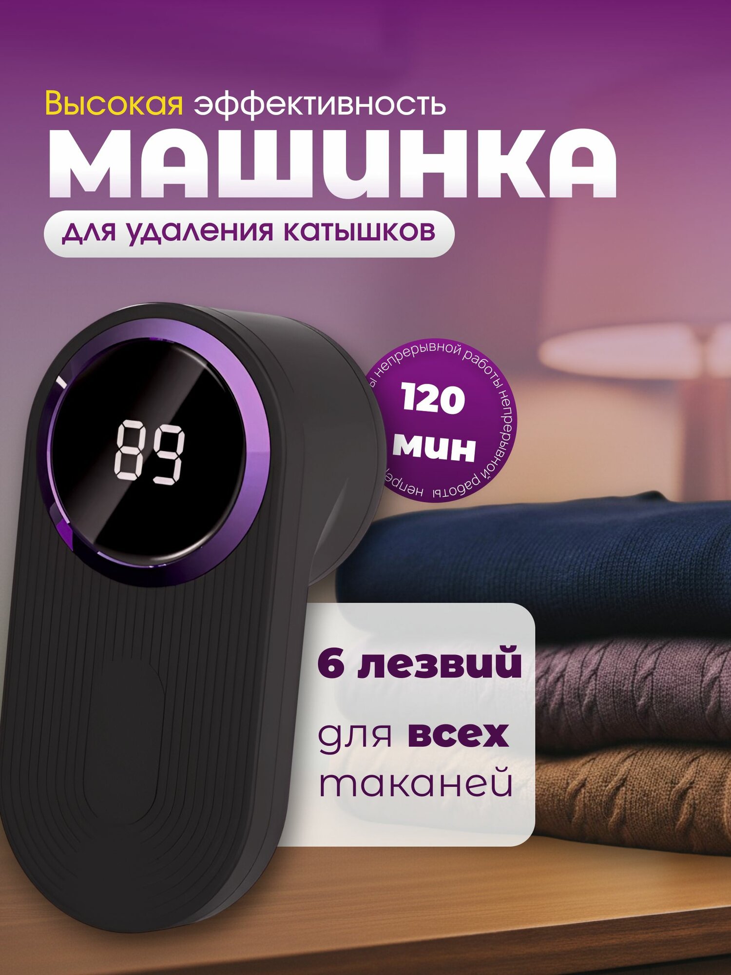 Машинка для удаления катышков