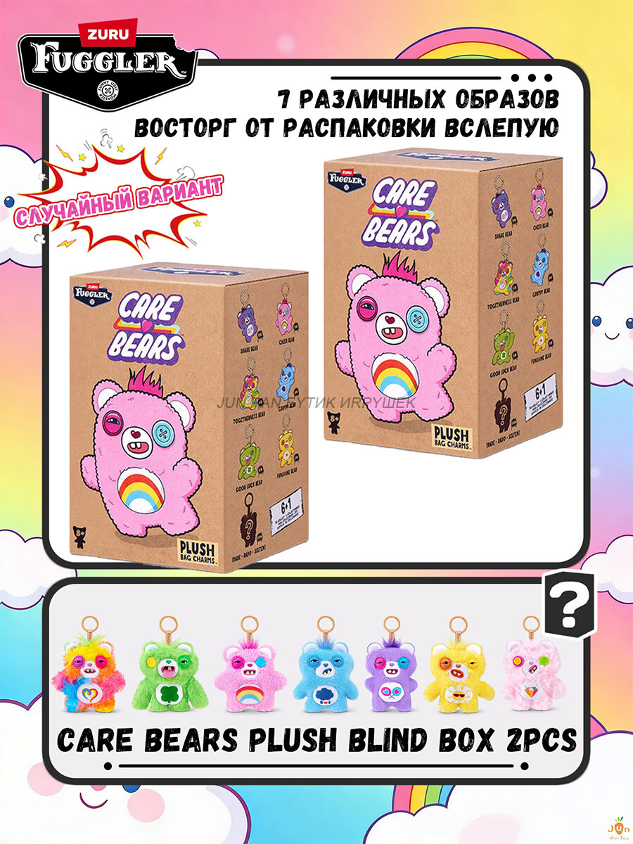 Фуглер брелок сюрприз бокс мягкая игрушка медведь / Fuggler Care Bears Plush Blind Box 2 Pcs