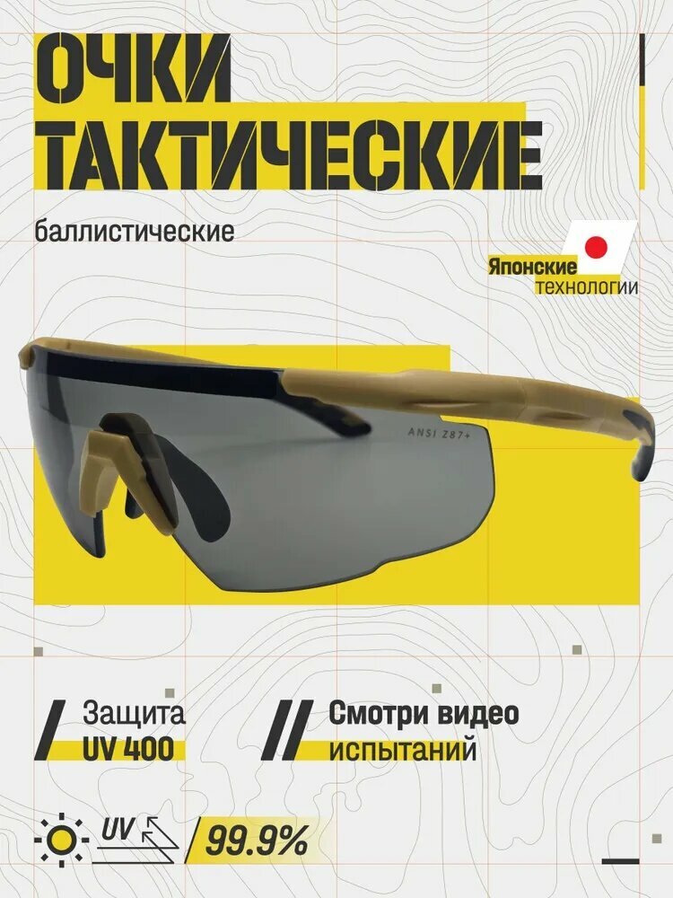 Очки тактические, баллистические, стрелковые со сменными дужками и сменными линзами. Противоосколочные, спортивные, хаки