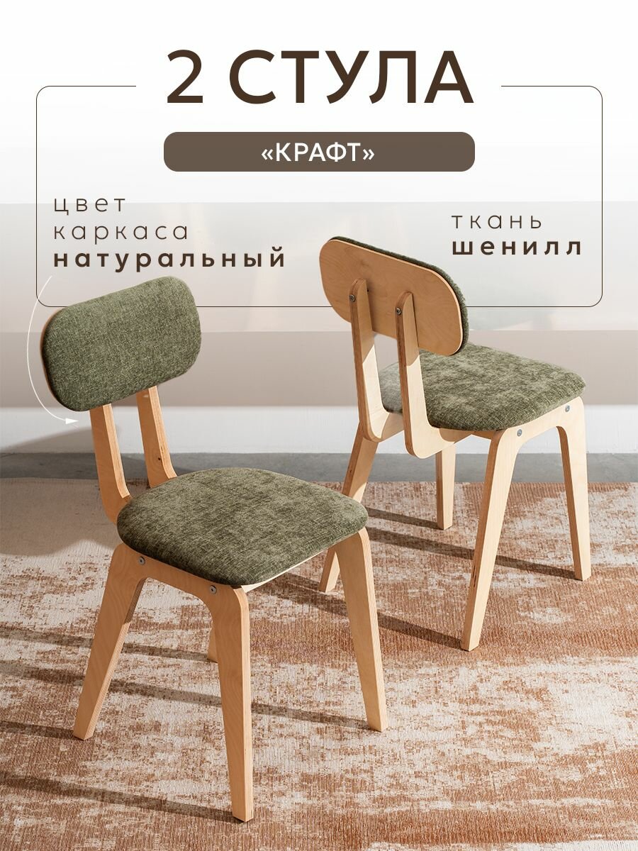 Стулья для кухни 2 шт со спинкой