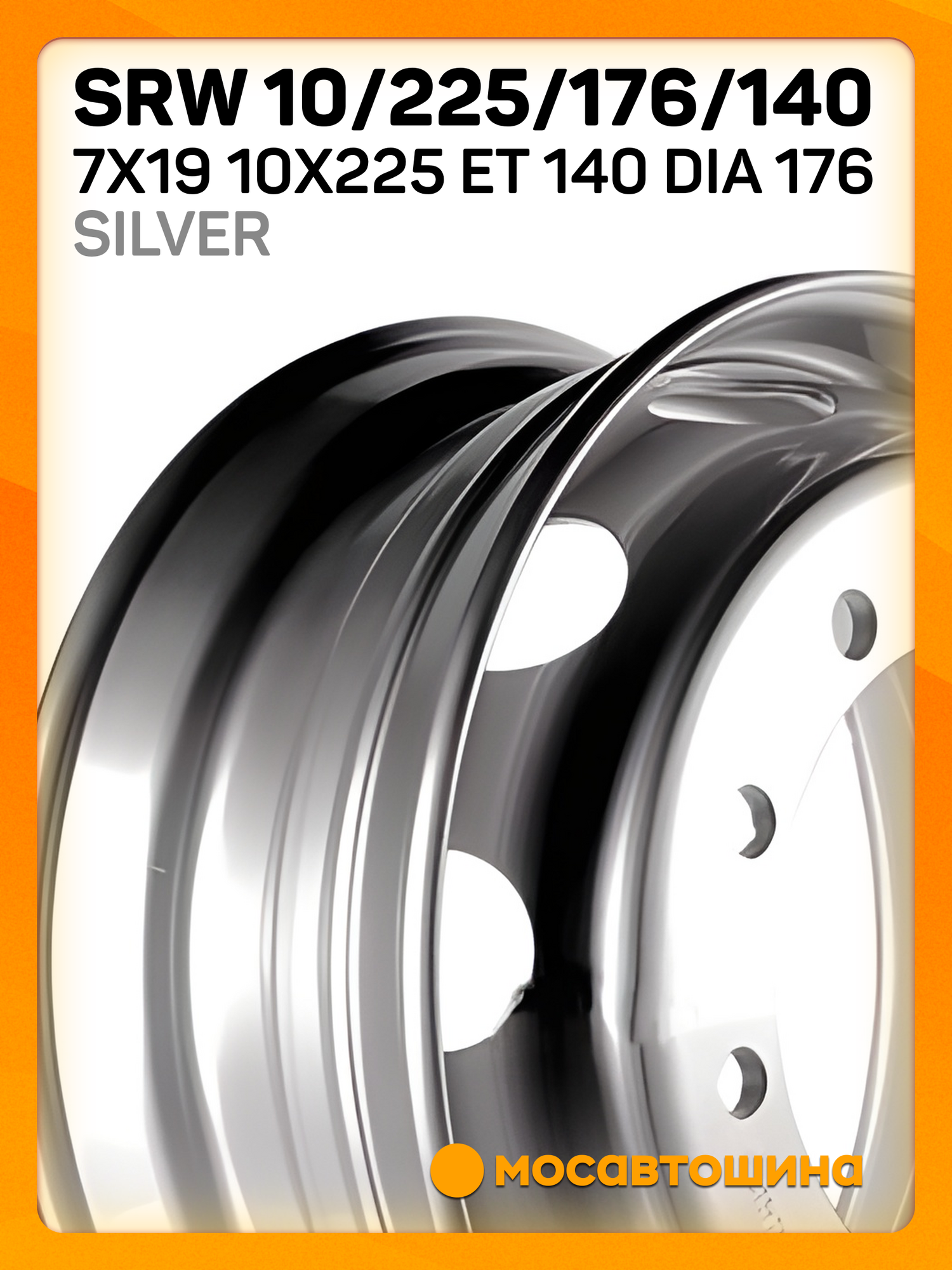 Автомобильные диски SRW 10/225/176/140 7x19 10x225 ET 140 Dia 176 Silver