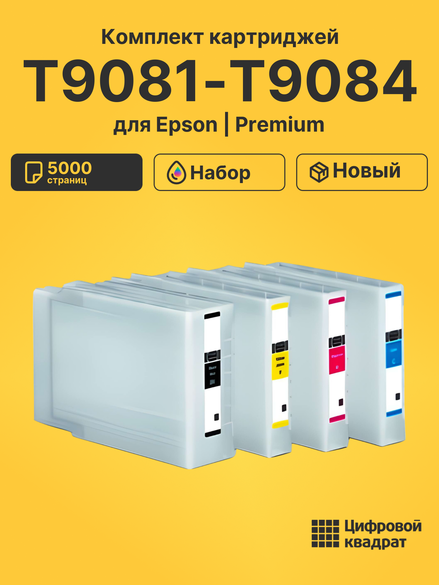 Картриджи T9081-T9084 для принтеров Epson WF Pro 6090, WF Pro 6590