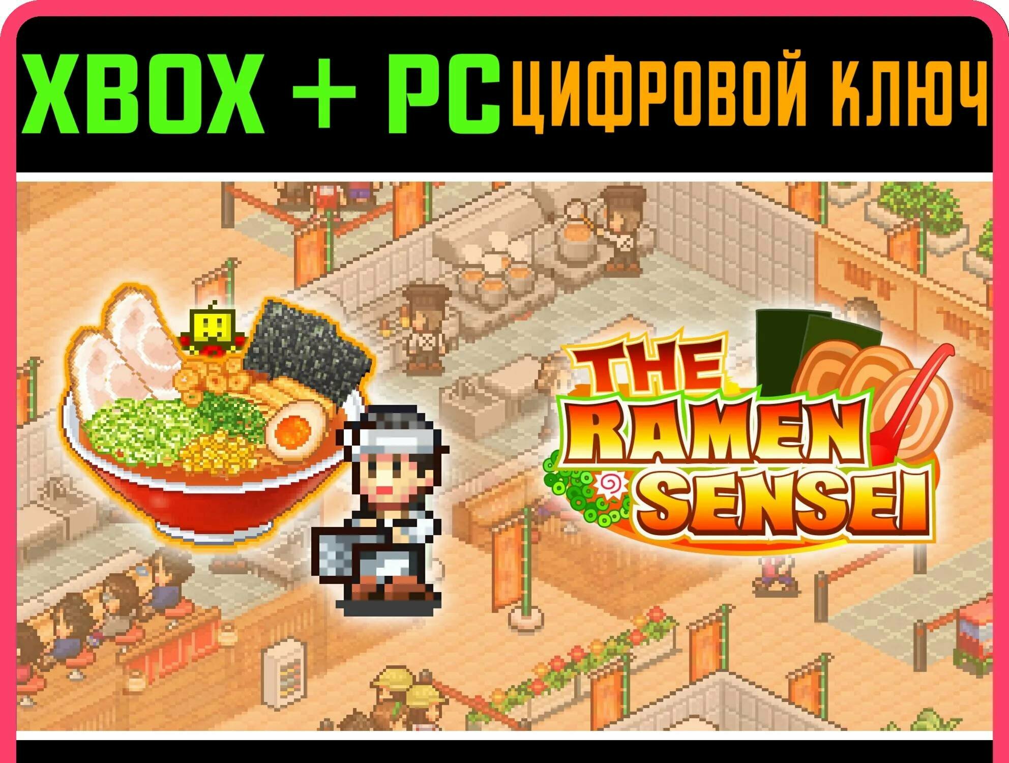 THE RAMEN SENSEI XBOX + PC (WIN) ключ/КОД | Работает на ваш акк | Игра навсегда | Быстрая доставка
