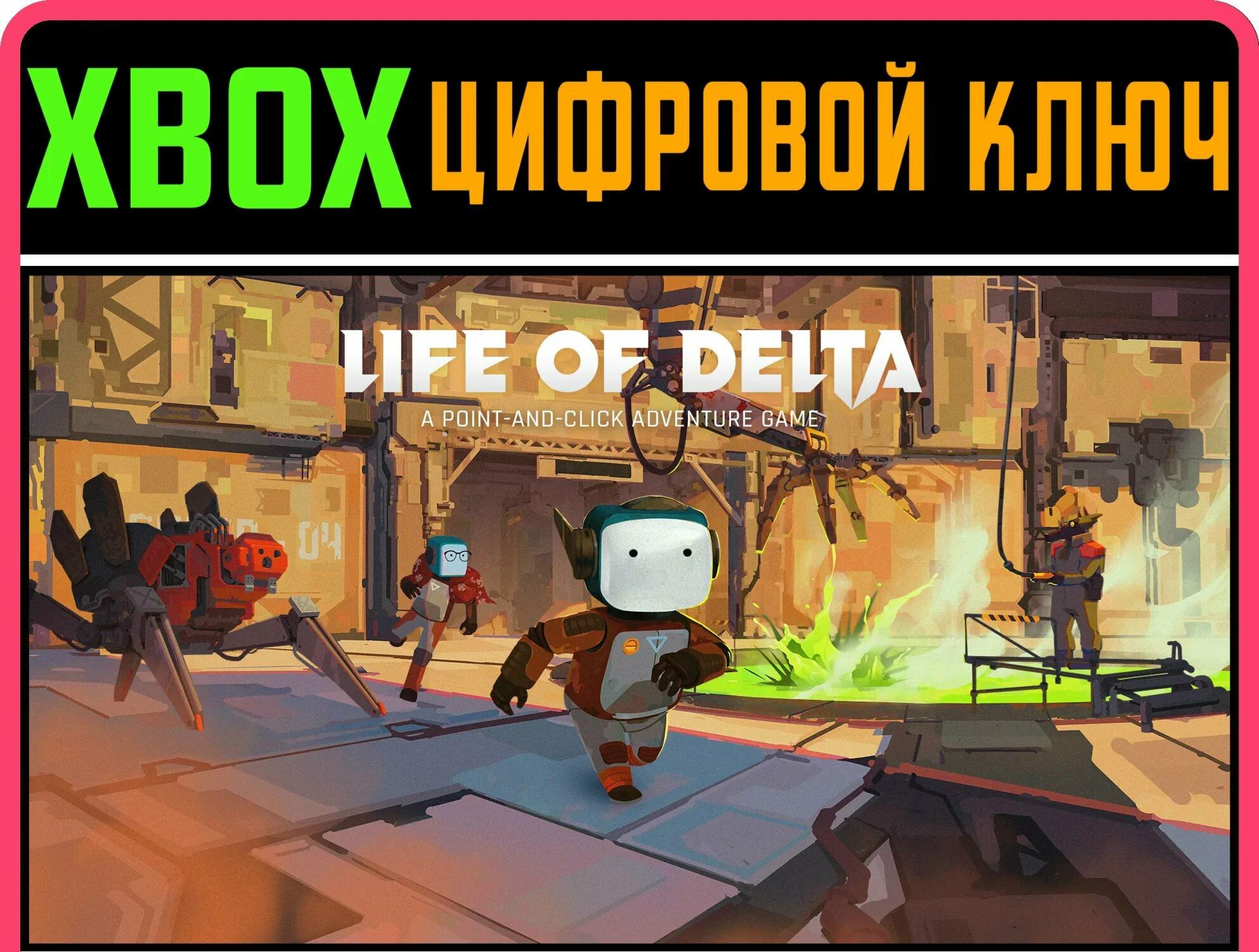 LIFE OF DELTA XBOX SERIES S|X ключ/КОД | Работает на ваш акк | Игра навсегда | Быстрая доставка