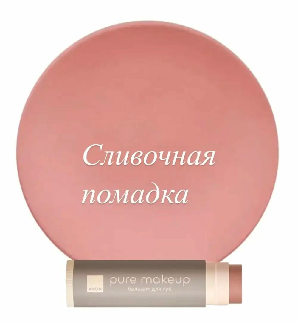 Бальзам для губ Cочный цвет Pure Makeup, 4 г