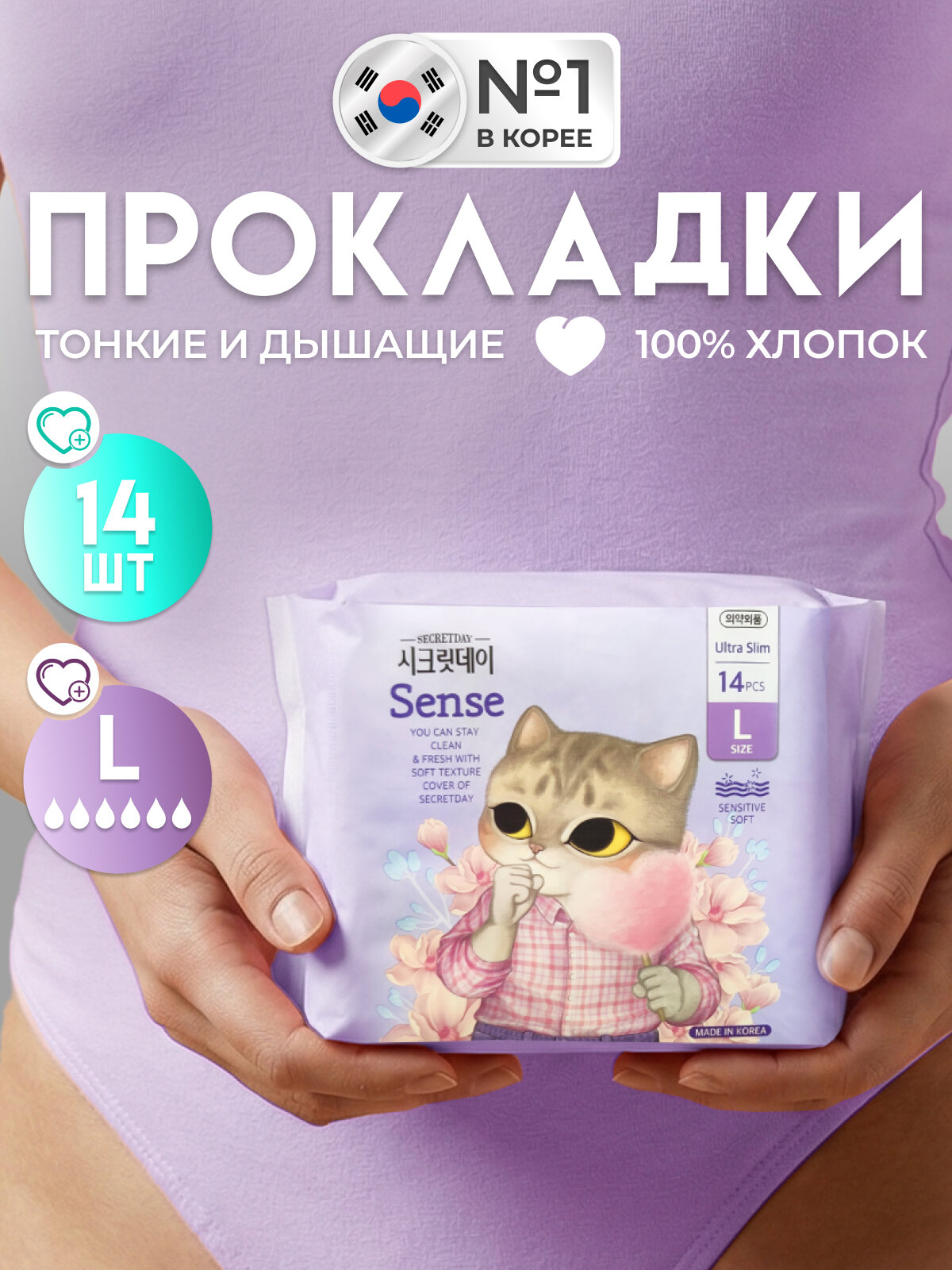 Прокладки женские Secret Day Sense с крылышками L 14 шт корейские
