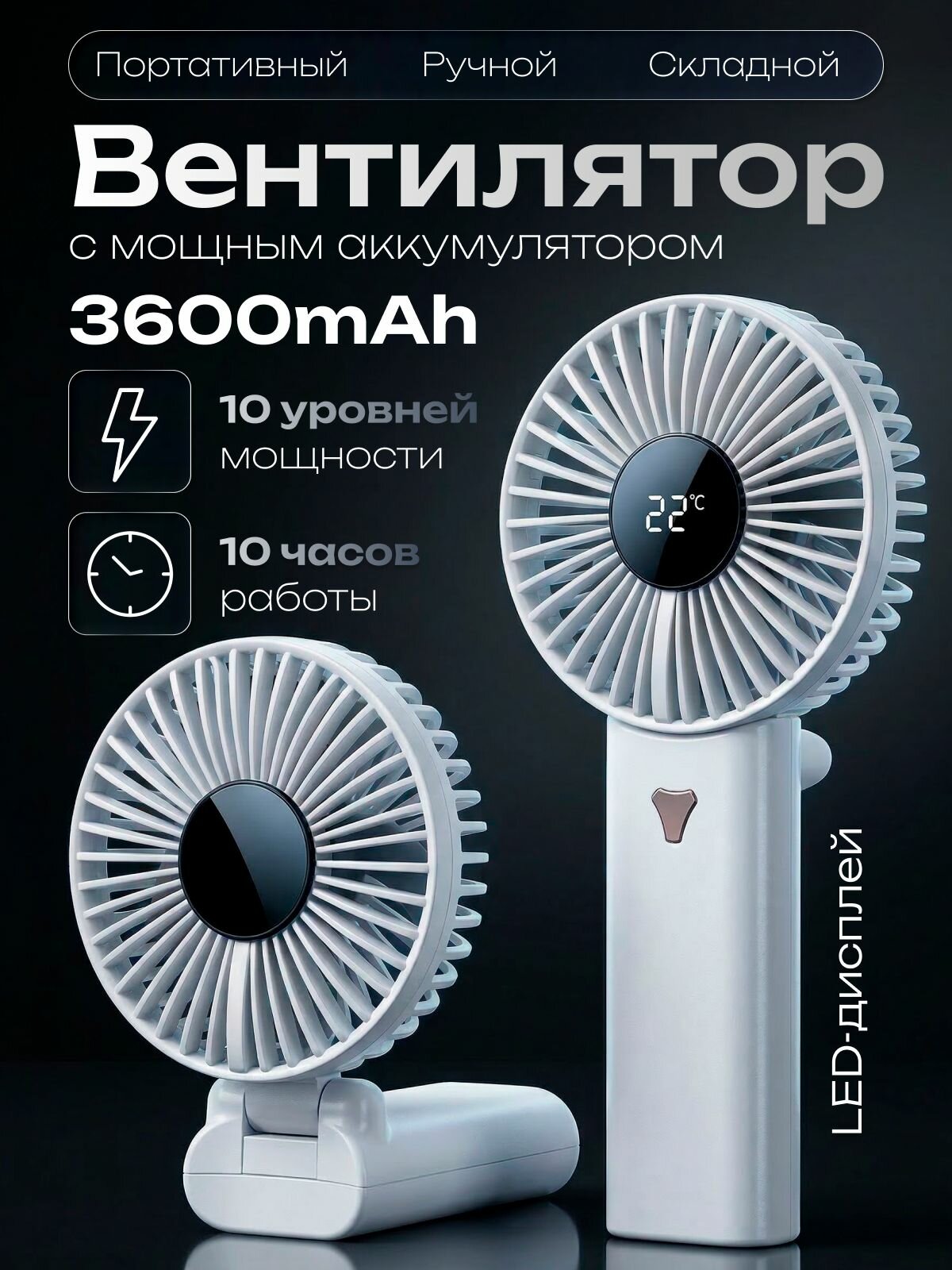Мини вентилятор ручной аккумуляторный
