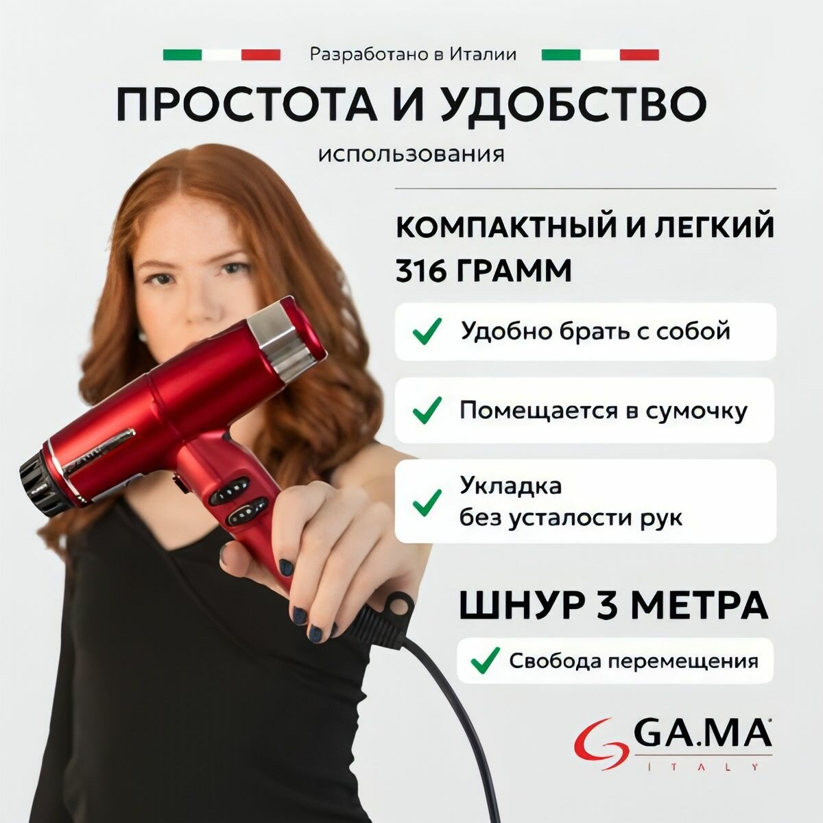 Фен GA.MA IQ LITE Red — фото 1