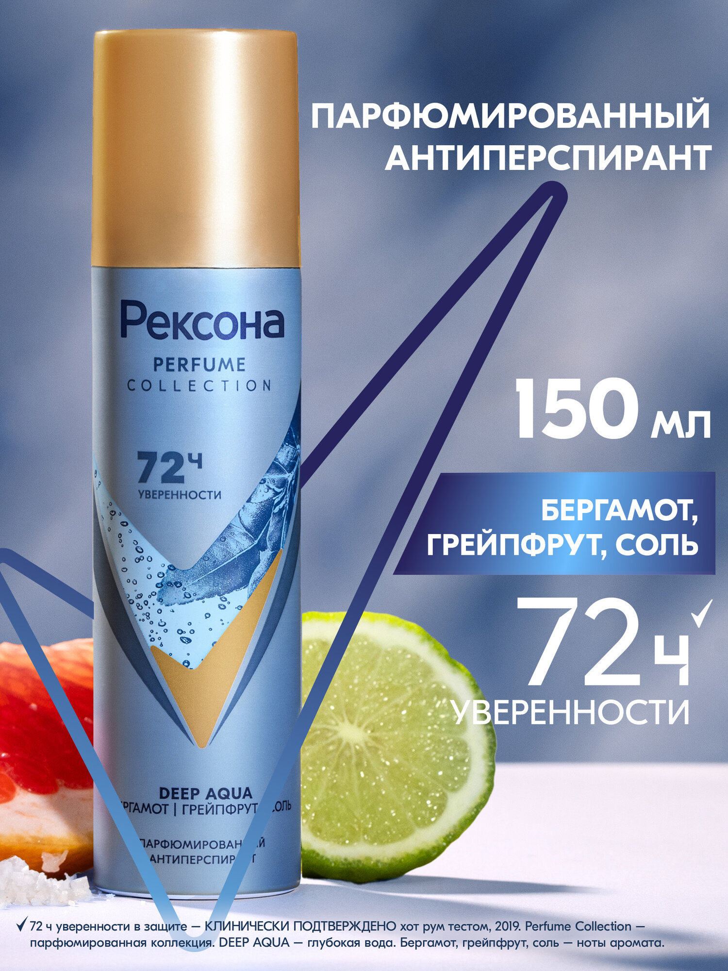 Рексона антиперспирант аэрозоль парфюмированный DEEP AQUA 6Х150МЛ