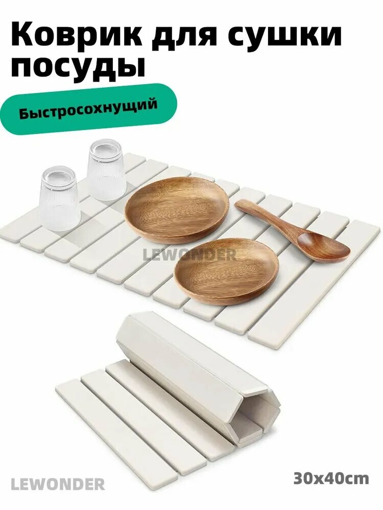 Силиконовый коврик для посуды с высокой впитываемостью, складной, для кухни 40 см х 30 см, 1 шт