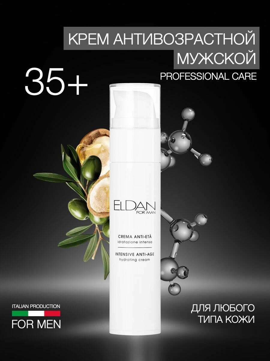 ELDAN cosmetics / Антивозрастной крем для мужчин 50 мл, "FOR MEN", Профессиональный, Италия